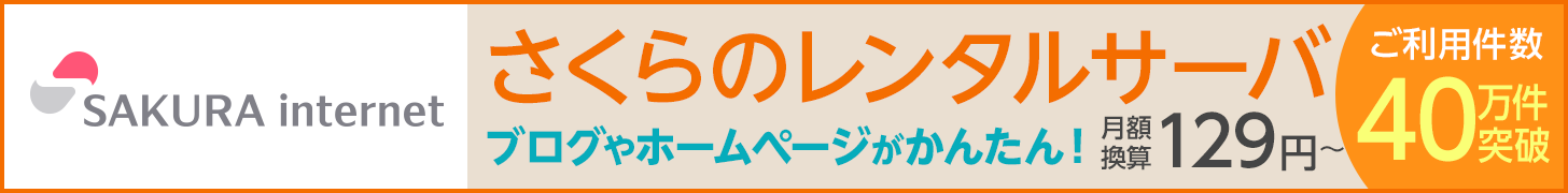 sakura・サーバ機能｜亞流